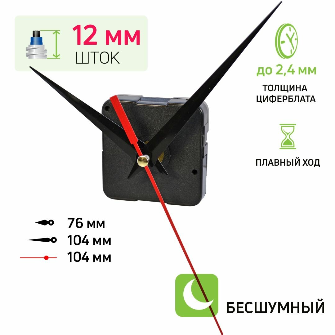 Часовой механизм кварцевый M5168 со стрелками дофин для настенных часов, высота штока 12 мм, плавный ход