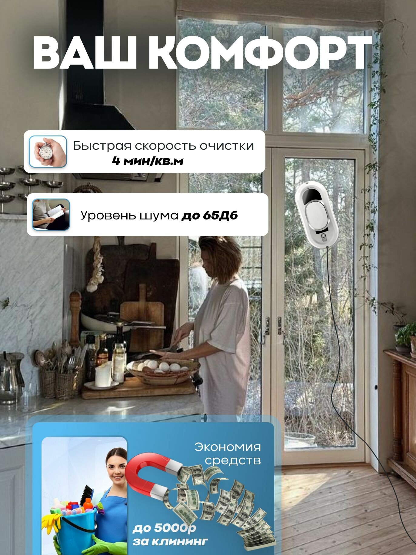 Робот для мойки окон — фото 1