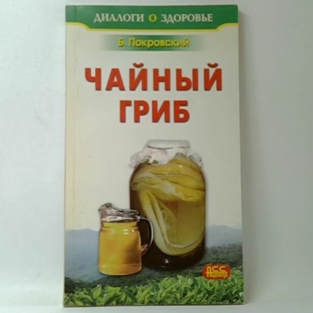 Чайный гриб