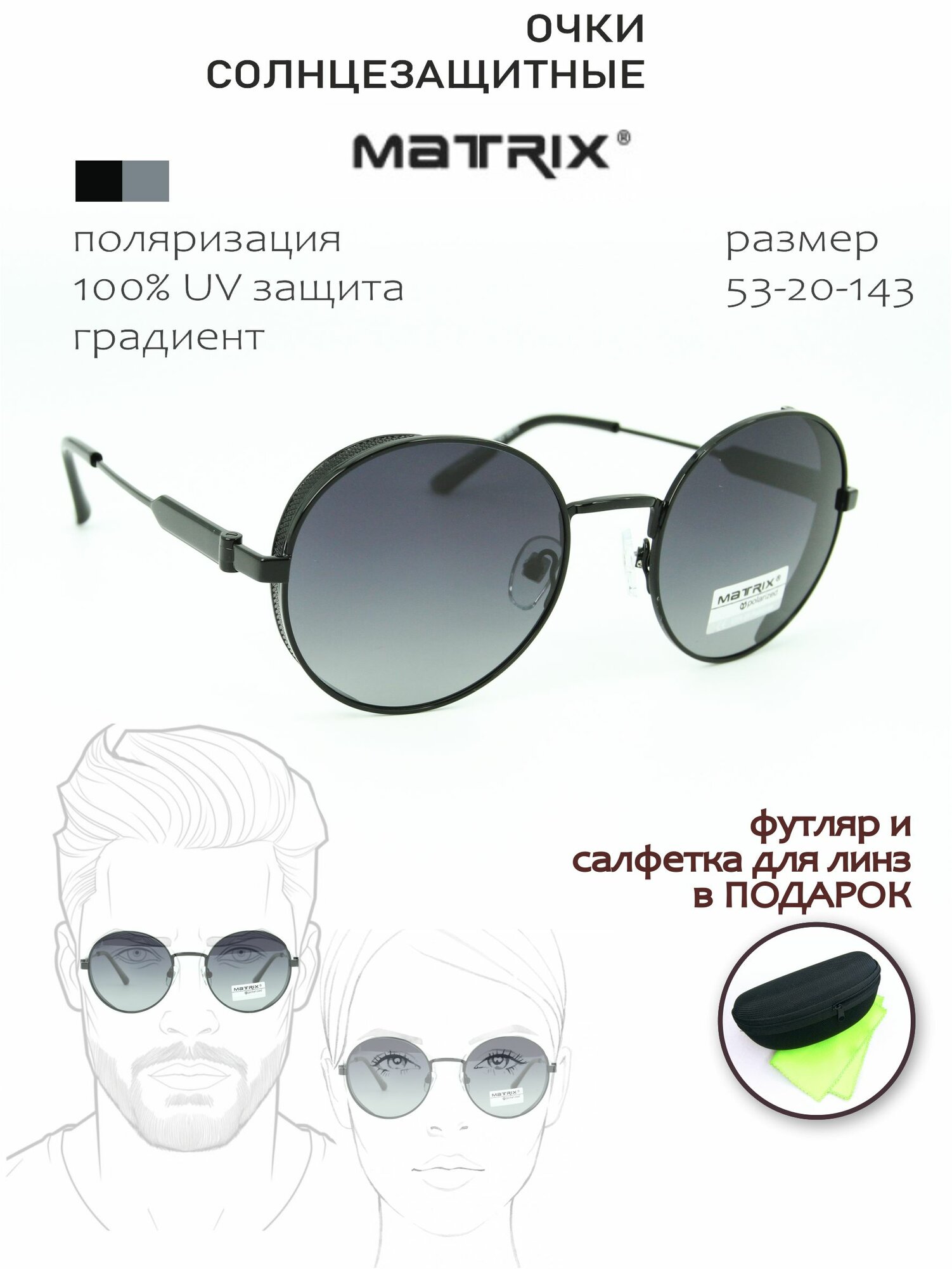Солнцезащитные очки Matrix