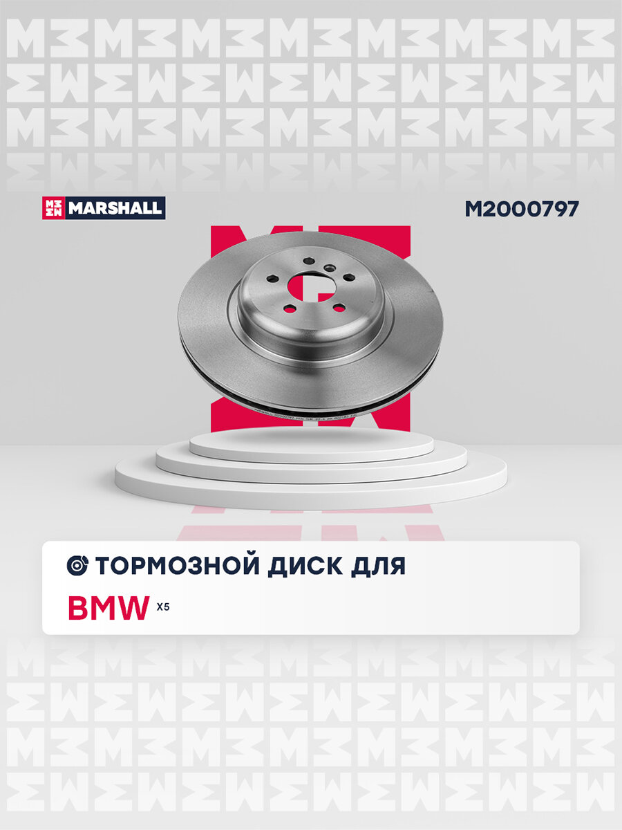 Диск тормозной задний вентилируемый для а/м BMW X5, X4, 7, Marshall M2000797
