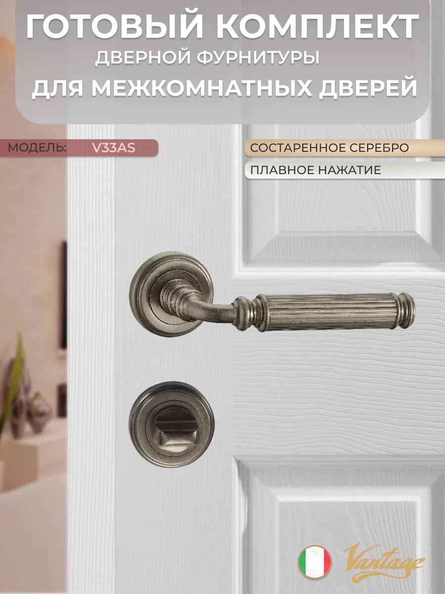 Дверные ручки V33AS с фиксатором