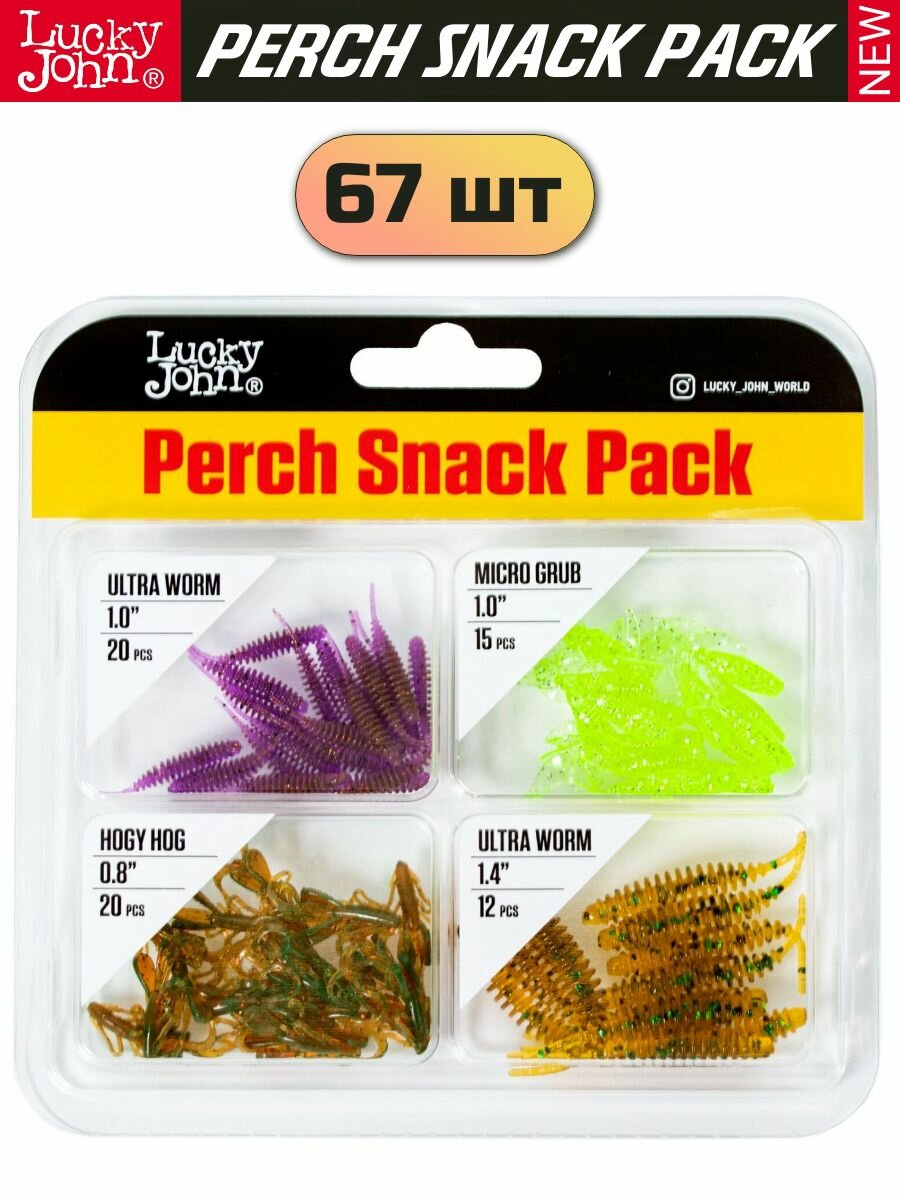 Твистеры для микроджига съедобные LJ Pro Series Perch Snack Pack / MIX4 / 67 шт