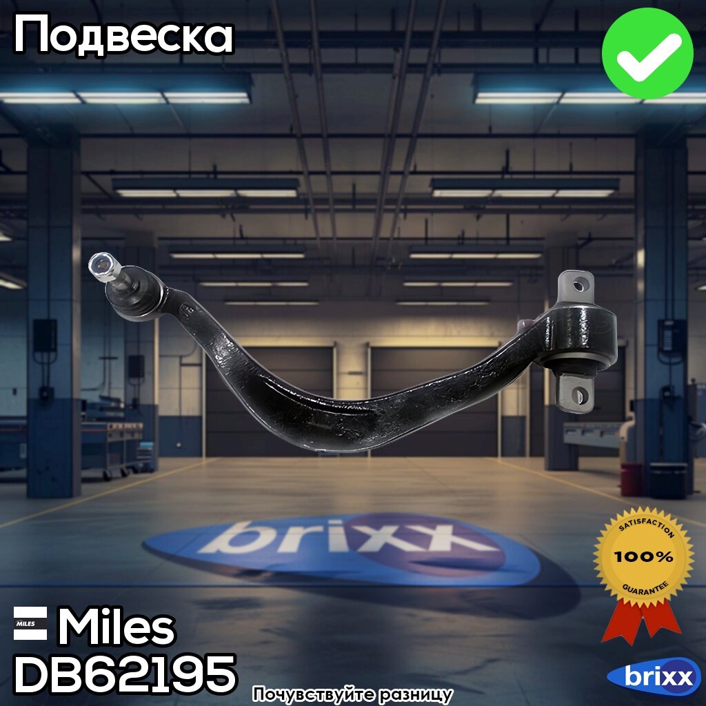 Db62195 Miles Рычаг Передней Подвески Правый Miles арт. DB62195