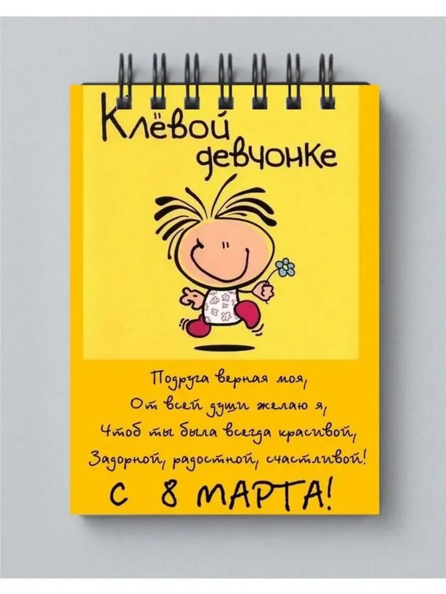 Блокнот на 8 марта №9, А5