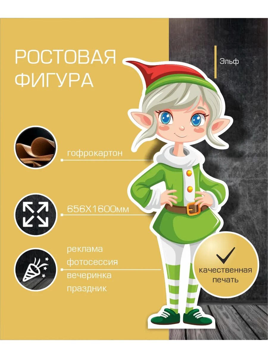 Ростовая фигура Новогодний помошник