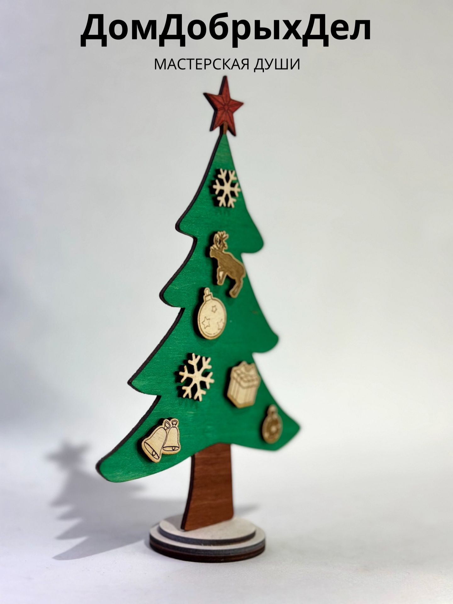 Новогодняя ёлка со звездой, дерево, декор, в помещении, 20х15х1 см, зелёный цвет