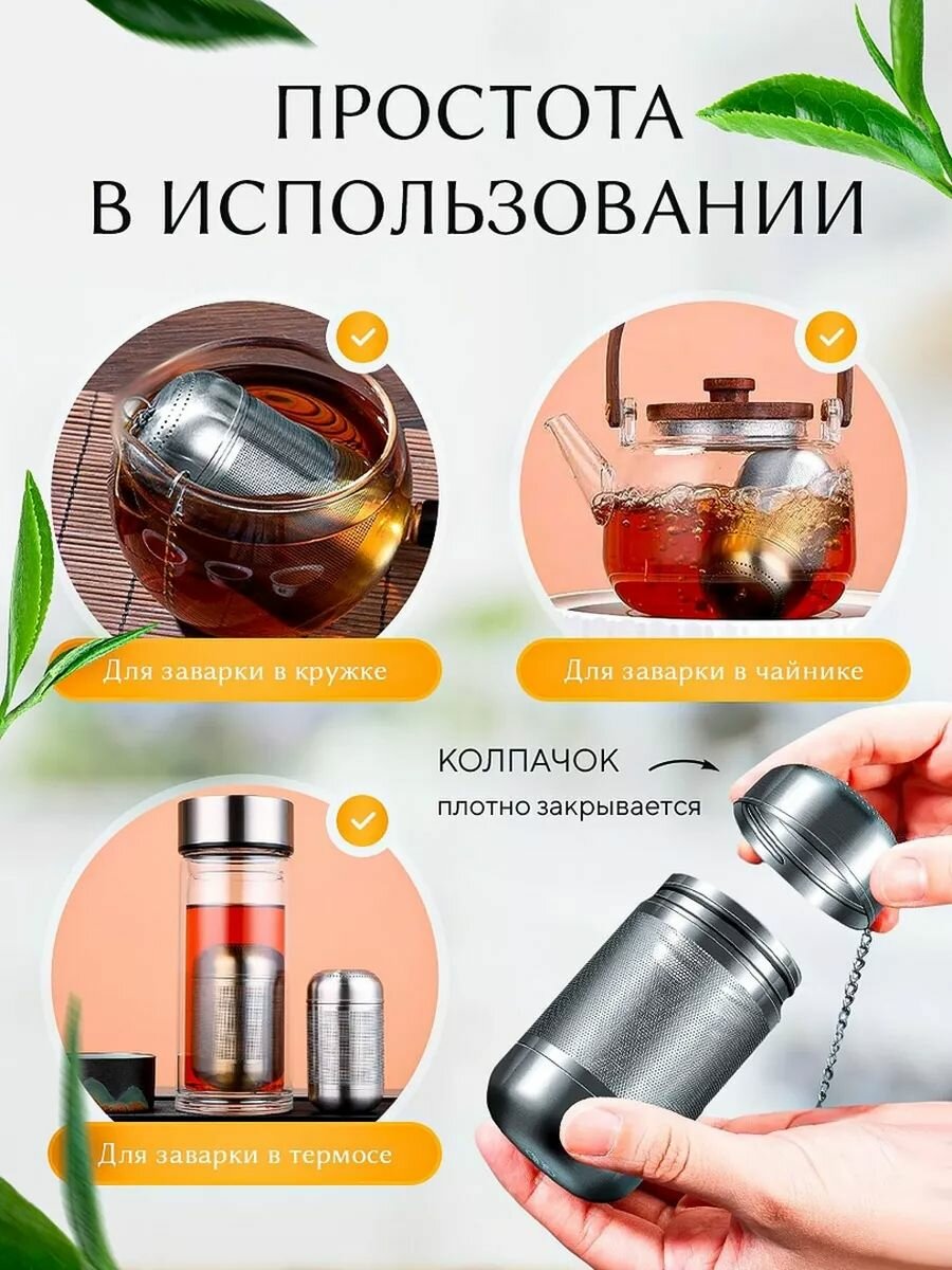 Универсальное ситечко для чая и кофе в кружку — компактное удобное решение для дома, офиса, кухни и путешествий