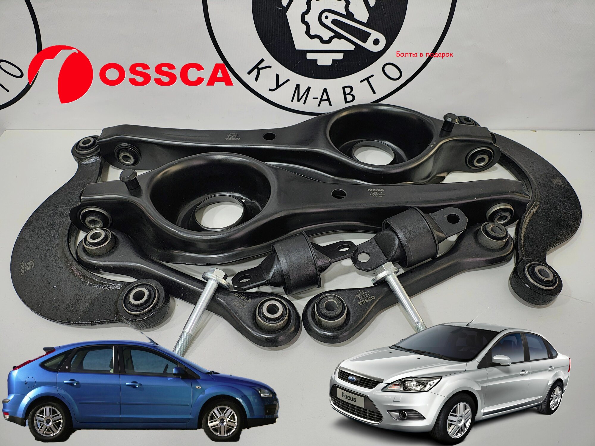 Вся задняя подвеска форд фокус 2 фокус 1 фокус 2 FORD Focus 2 комплект рычагов. Р