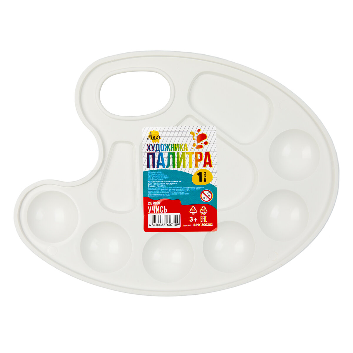 Лео Учись Палитра художника LNNY 300303-KV68 белая палитра 15.7 х 21.7 см для красок