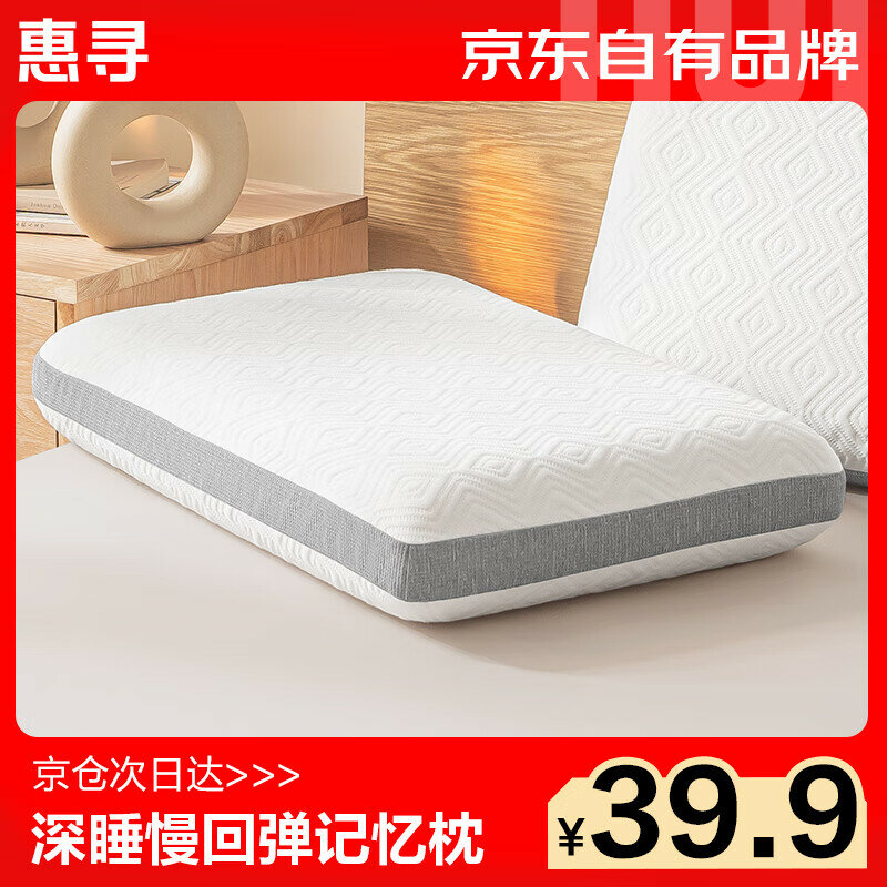 HuiXun JD Own Brand Zero Pressure Deep Sleep Pillow Aerospace Slow Rebound Memory Foam Neck Protection Cervical Pillow Core Pillow