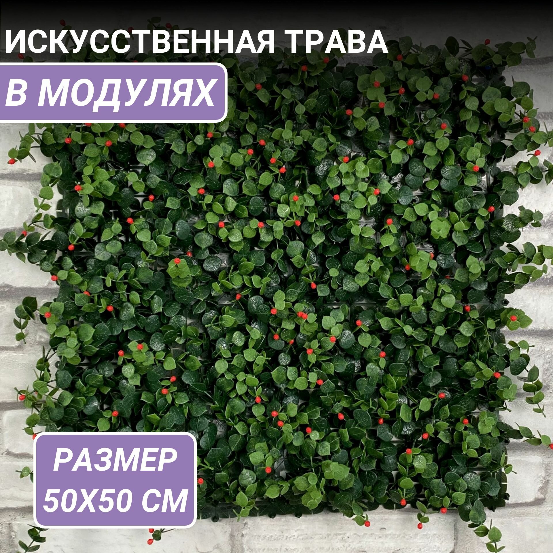 Искусственное растение Дизайн HA-010 модуль 50x50см, цвет зеленый