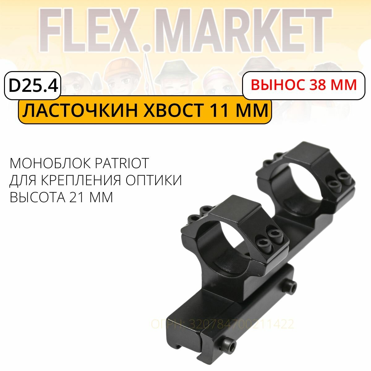 Кронштейн для крепления оптического прицела, на планку вивер, D 25-30мм, высота 21мм, облегченный