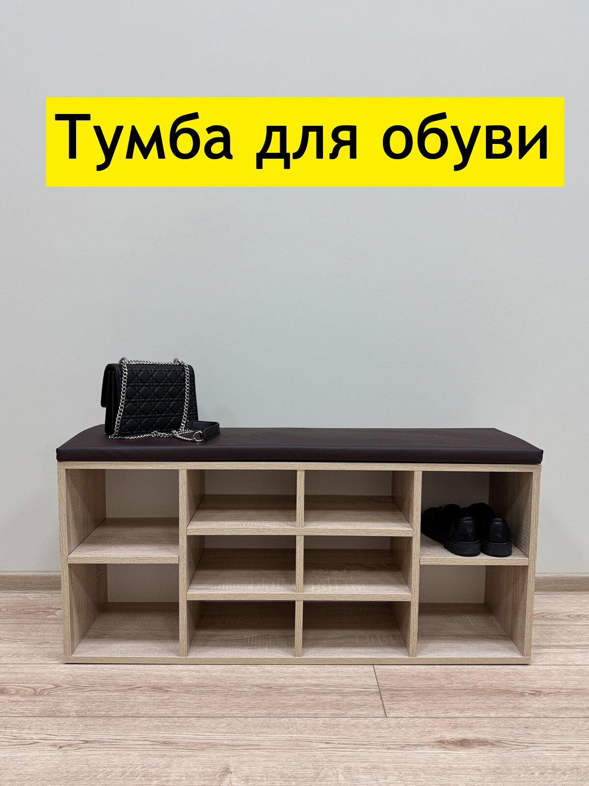 Тумба для обуви Ронда Сонома