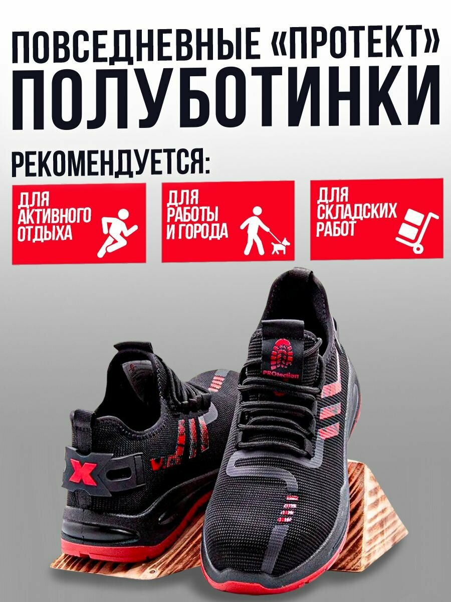 Полуботинки рабочие Protection 5333К, композитный подносок 200 Дж, ПУ/ТПУ, цвет черный, красный, р. 38