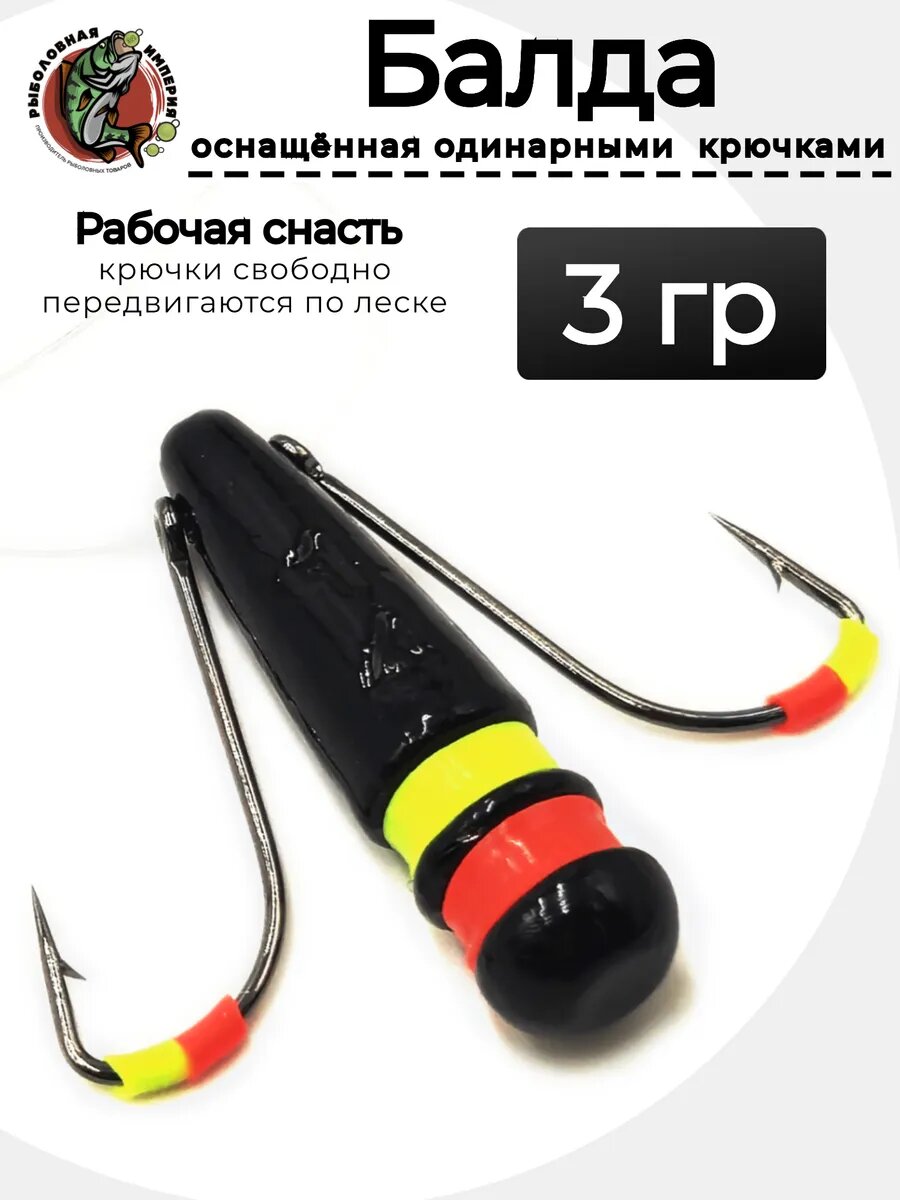 Балда NEW-2 (2 кембрика) для зимней рыбалки 3 гр - 3 штуки