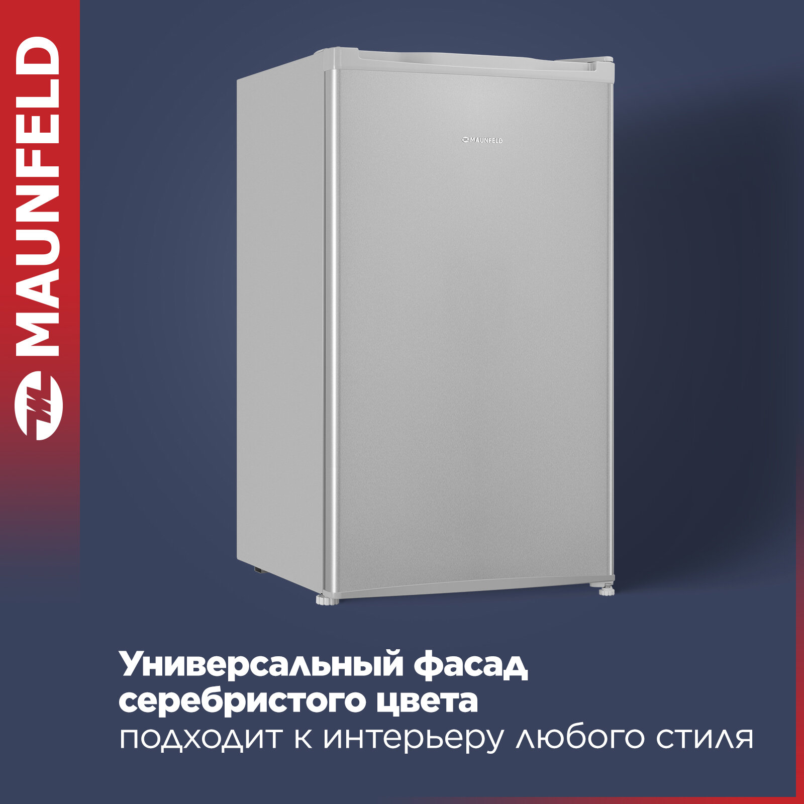 Мини-холодильник MAUNFELD MFF83SL, однокамерный для продуктов, маленький, серебристый, 92 литра — фото 1