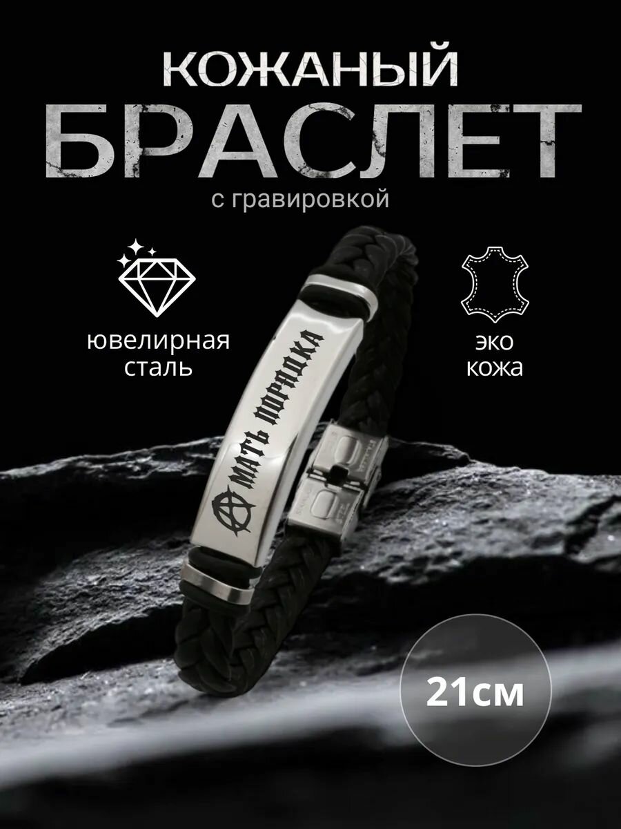 Плетеный браслет, металл