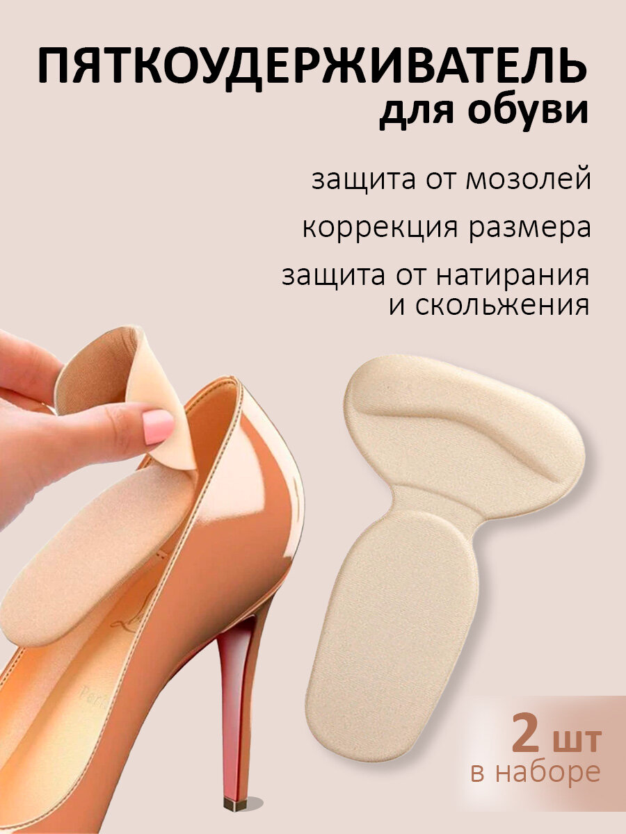 Силиконовые вставки подпяточники в обувь от мозолей