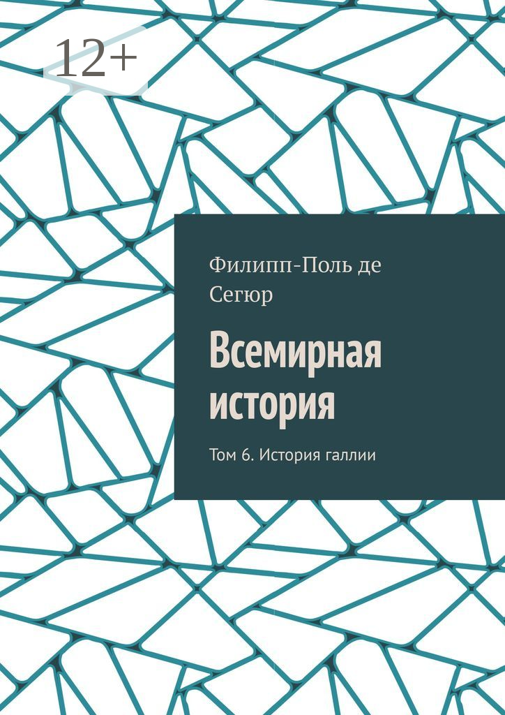 Всемирная история