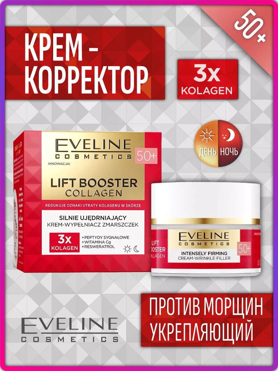 Крем корректор против морщин 50+, 50мл