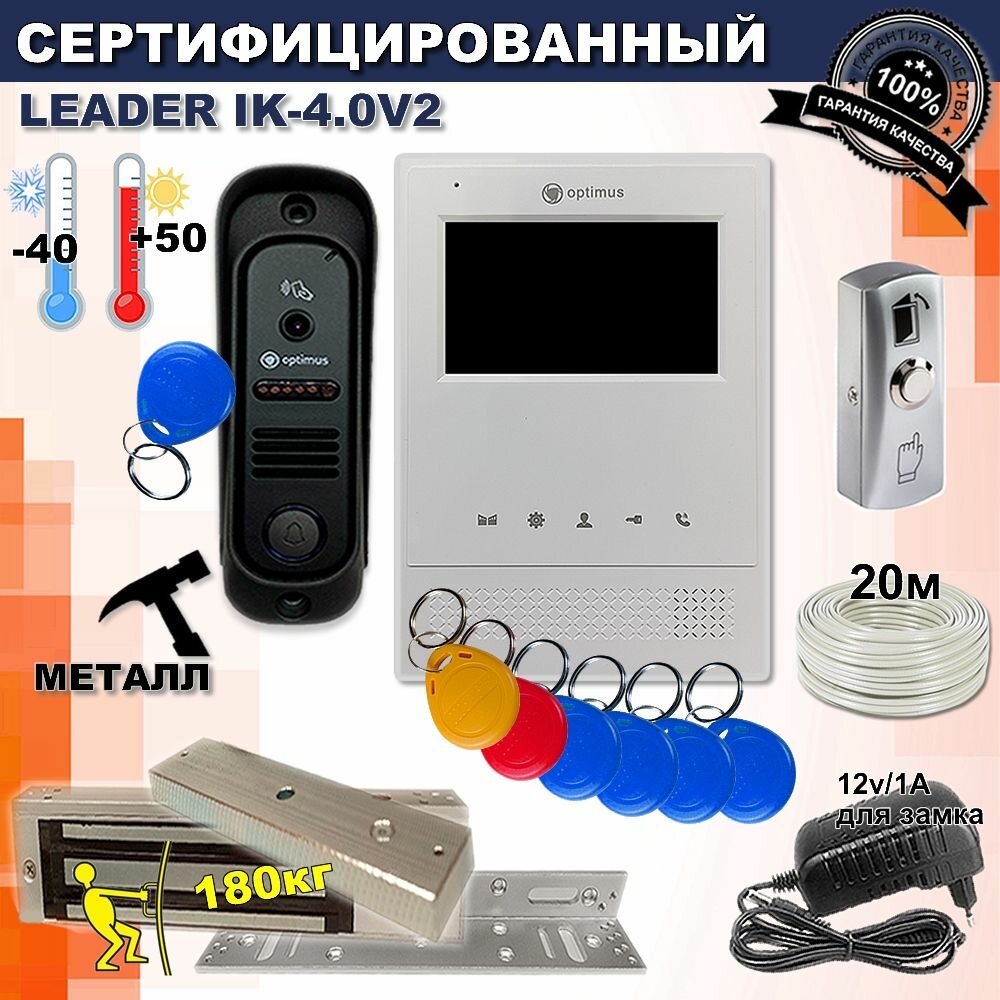 Комплект домофона Leader IK-4.0V2, готовый для установки