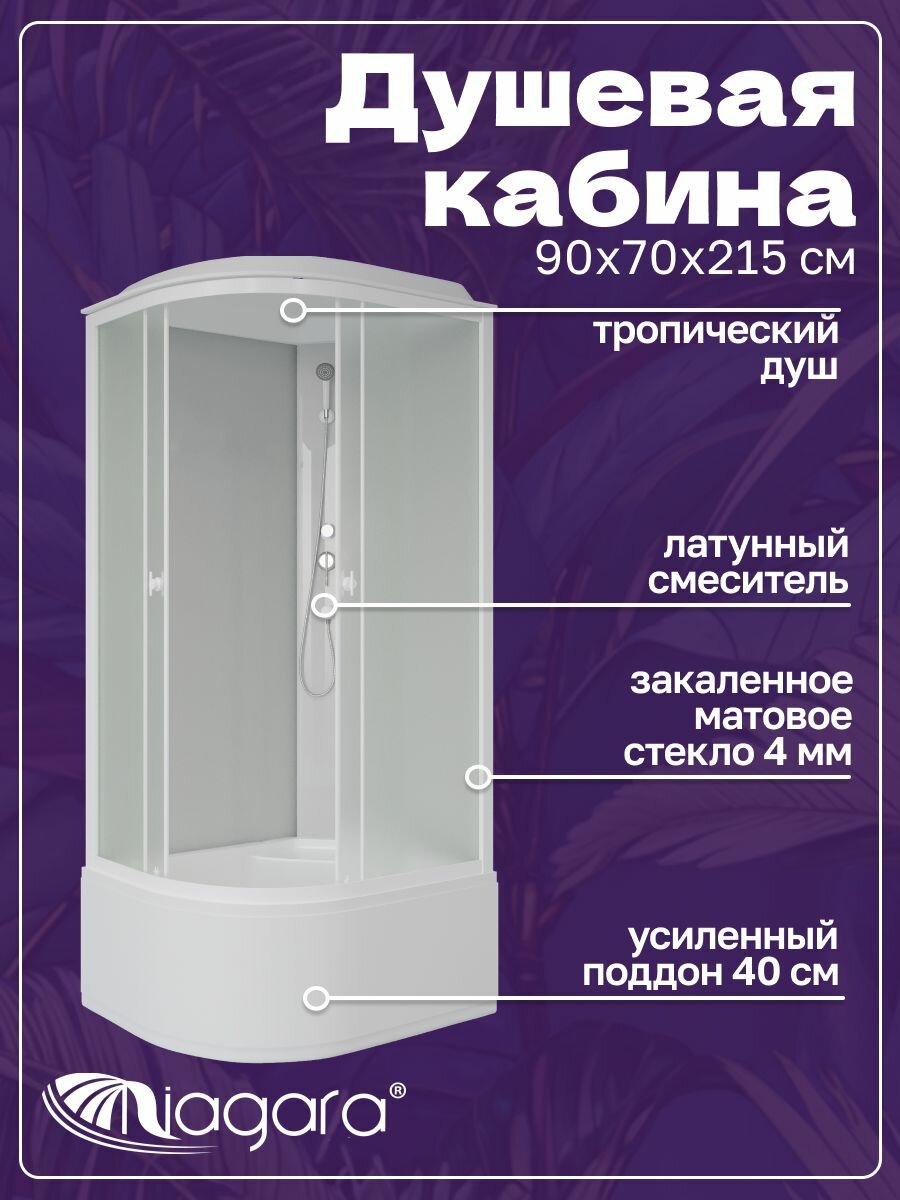 Душевая кабина Niagara Promo P90/70/40R/MT