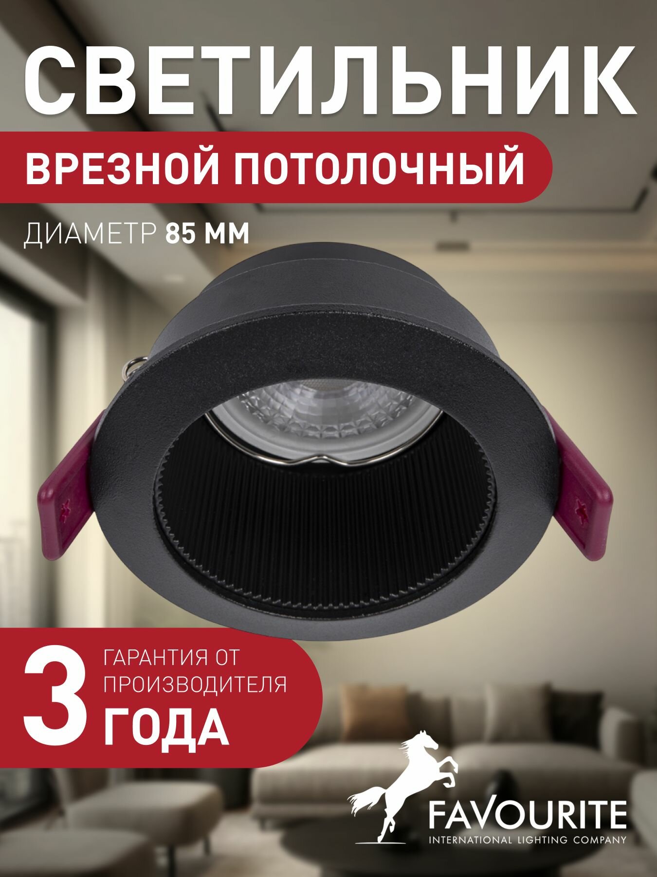 Встраиваемый врезной светильник FAVOURITE 4545-1C, 4 кв м, GU10 галогенная/светодиодная 35 Вт, 3000 К , IP20, металл
