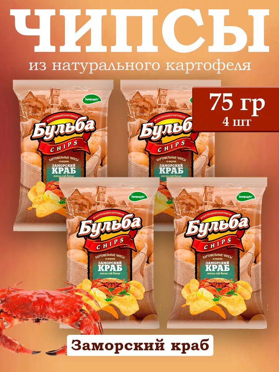 Чипсы Бульбa (заморский краб) 4шт х 75гр
