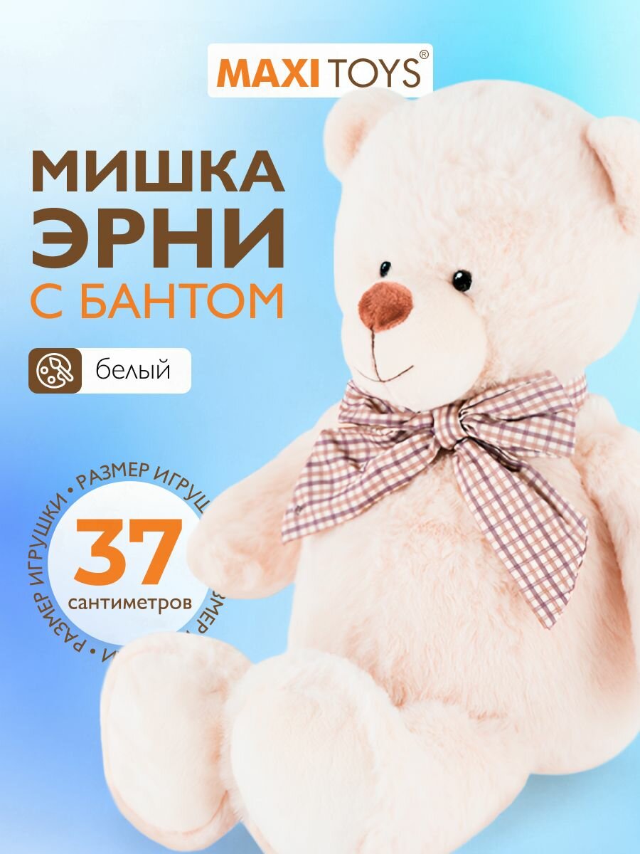 Мягкая Игрушка Maxitoys Luxury, Белый Мишка Эрни с Бантом, 25 см