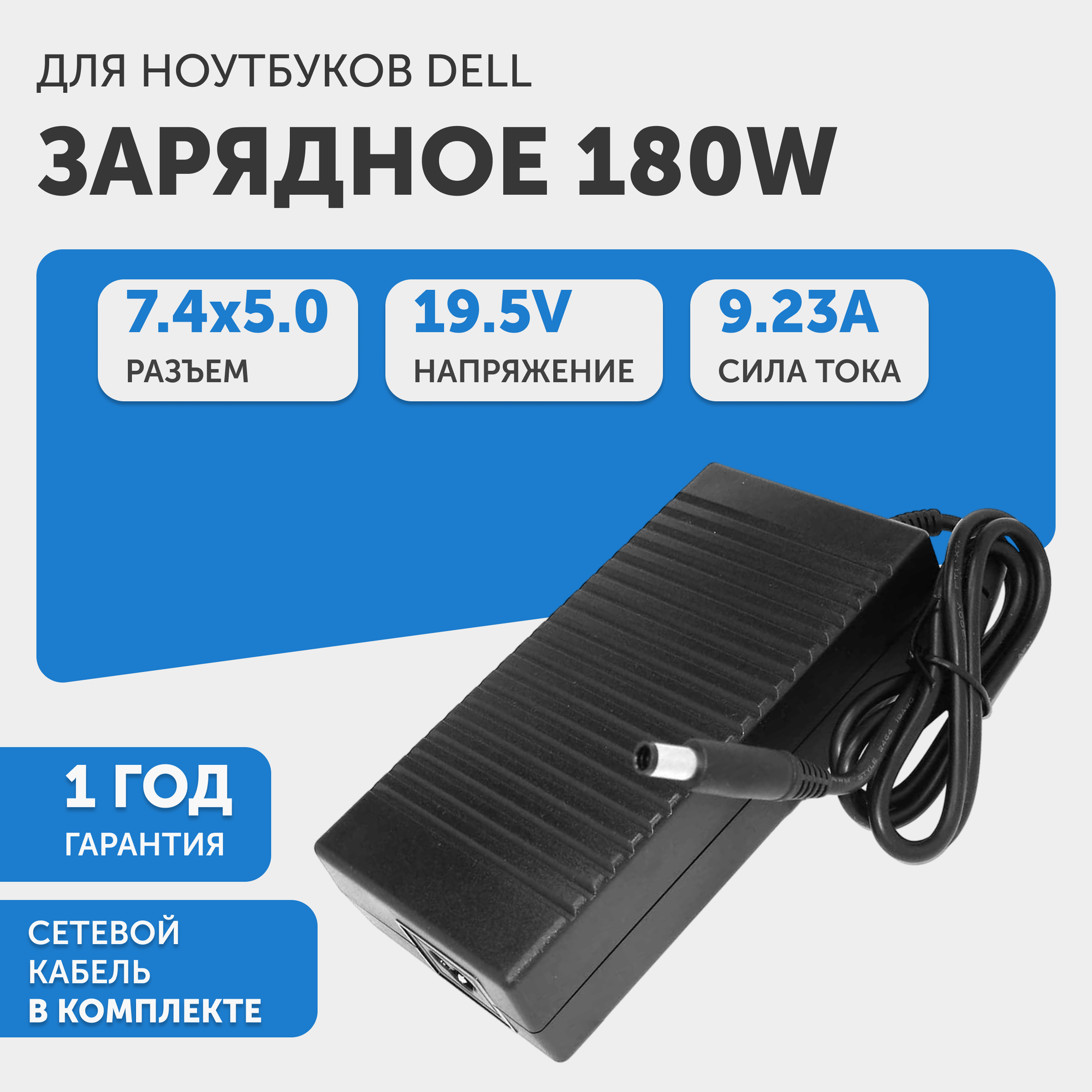 Зарядное устройство (блок питания/зарядка) для ноутбука Dell Alienware M14x, R1, R2, R3, R4, M15x, 19.5В, 9.23А, 180Вт, 7.4x5.0мм
