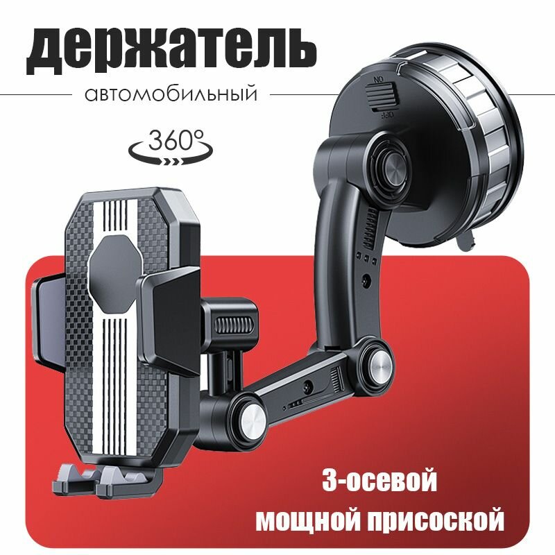 Держатель для телефона автомобильный в машину/Подходит всех видов автомобилей/поддерживающий поворот на 360--