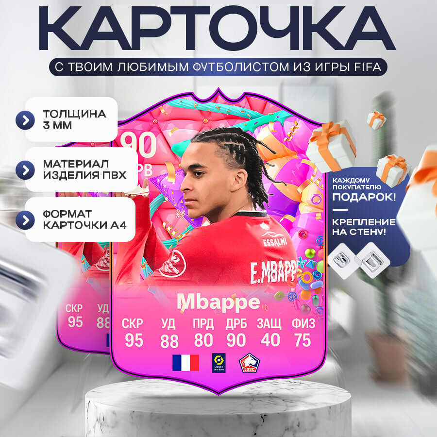 Футбольная карточка Этан Мбаппе Лилль 90 А4