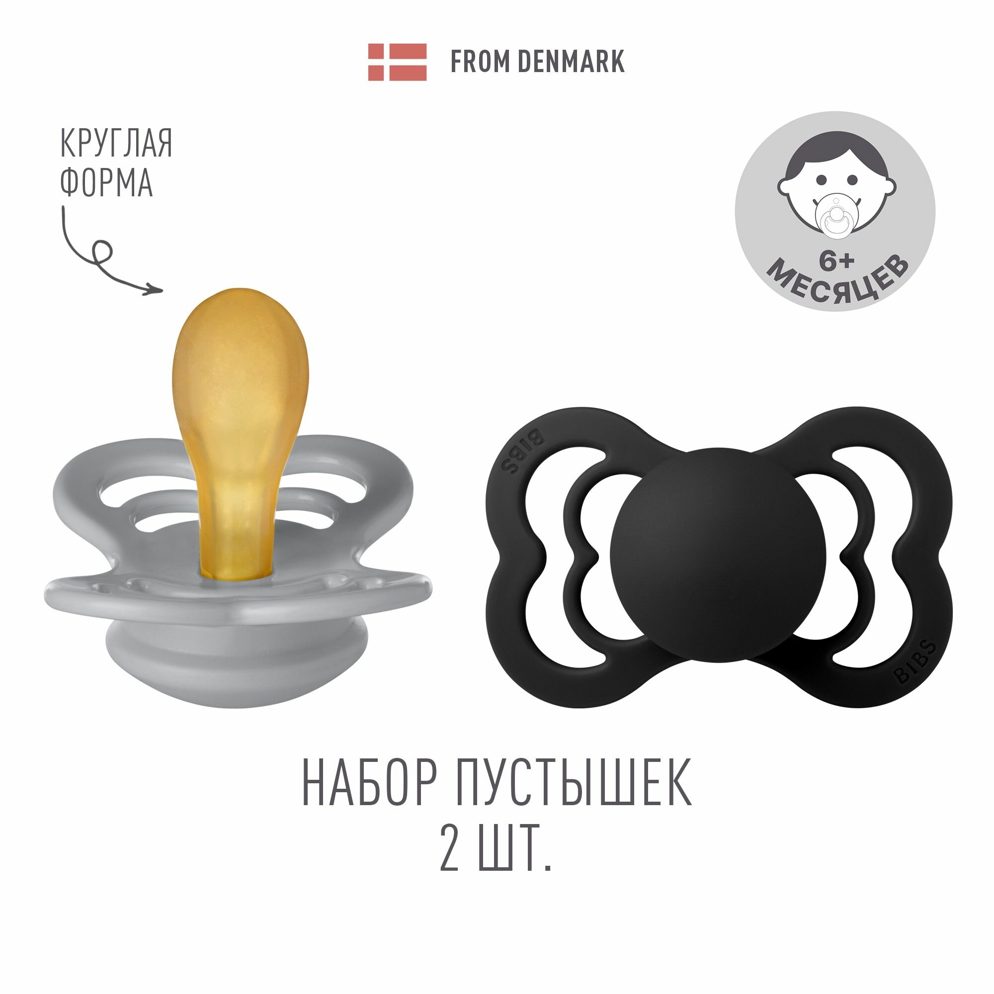 Набор 2 шт. Соска пустышка латексная BIBS Supreme Latex: Cloud/Black, 6+ месяцев