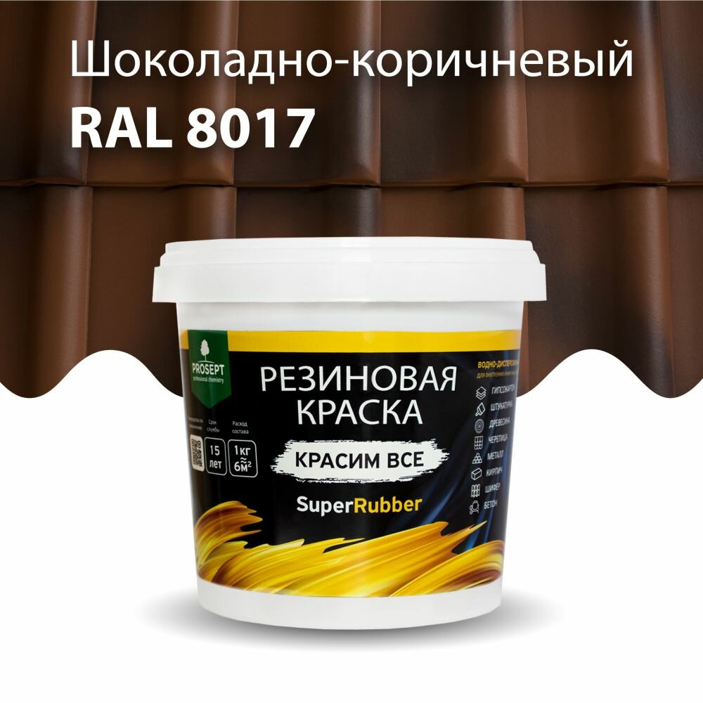 Краска Резиновая Prosept SuperRubber 1кг 073-1 / Просепт.