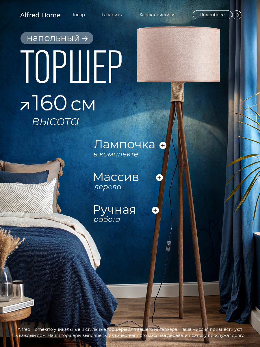 Торшер напольный с абажуром лофт Светильник для комнаты, 160 см, Розовый лен, Темное дерево