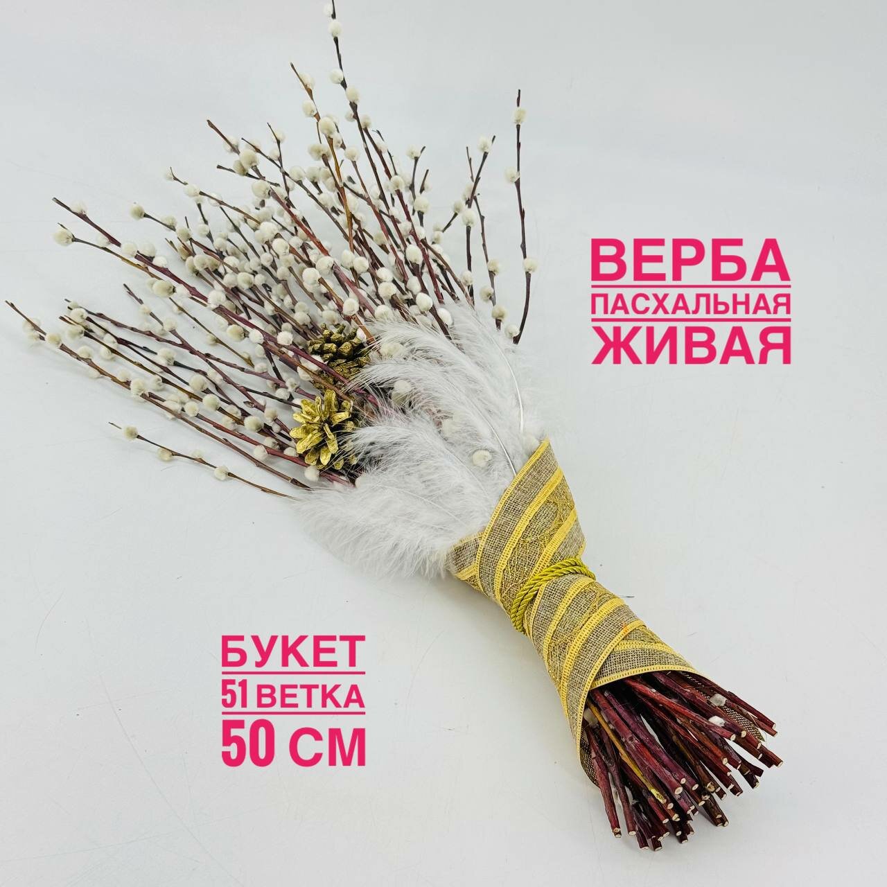 Вербный букет. Верба живая красноталка. Подарок на Пасху, Вербное Воскресенье