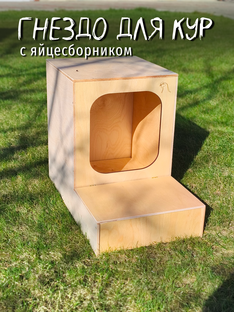 Гнездо для кур с яйцесборником