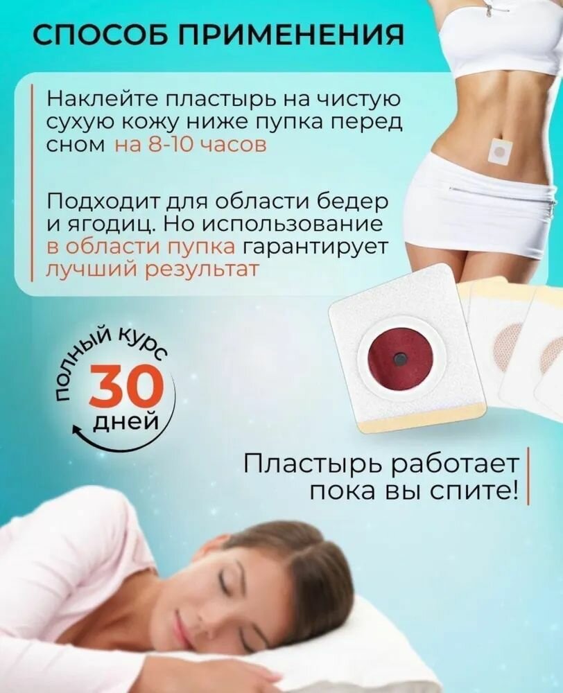 Пластырь для похудения