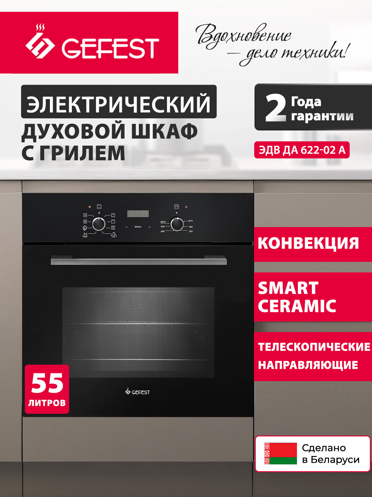 Электрический духовой шкаф GEFEST ЭДВ ДА 622-02 А, с грилем, с конвекцией, объем 55 л, черный