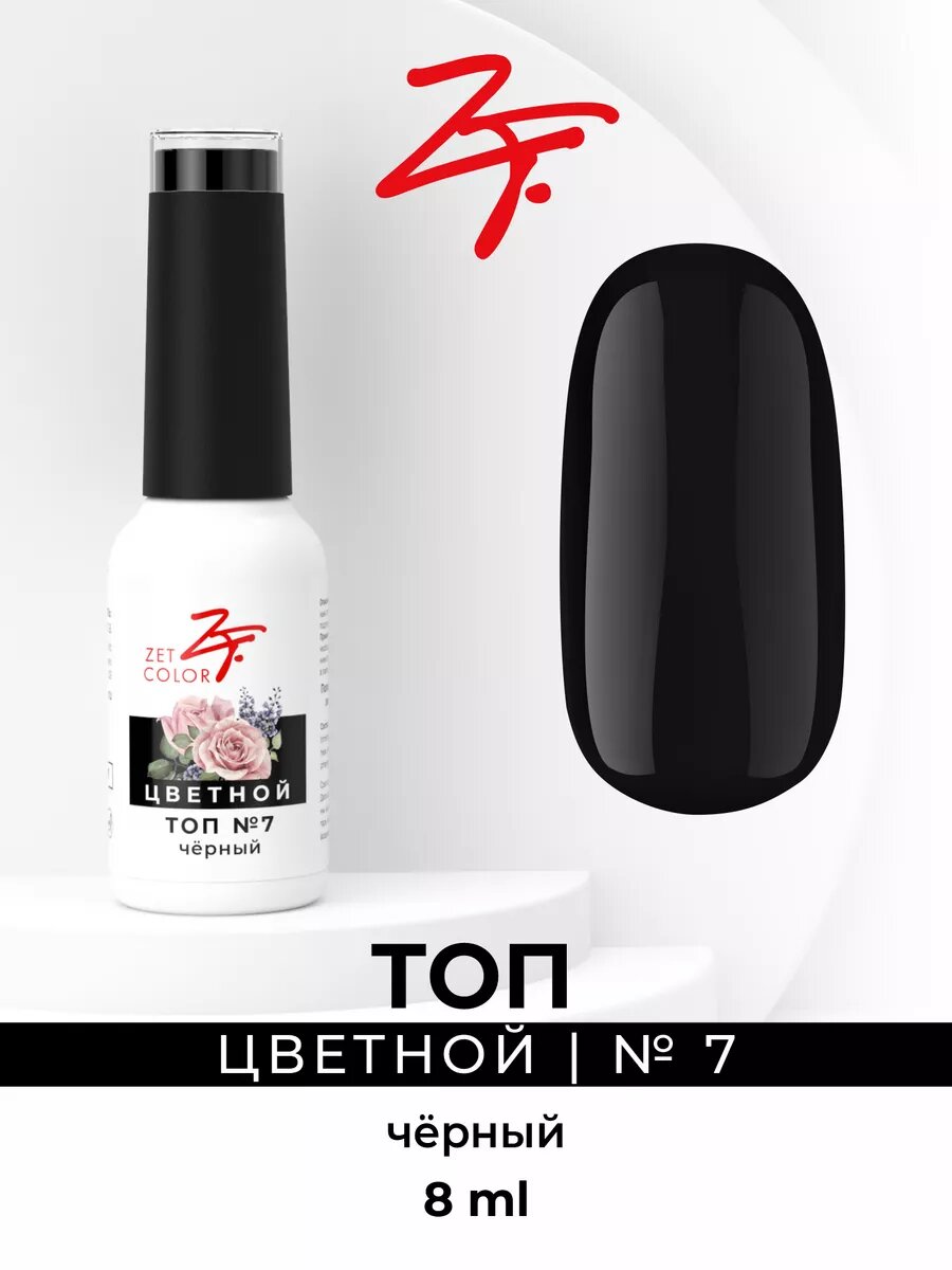 Топ «Цветной» №7 8 мл