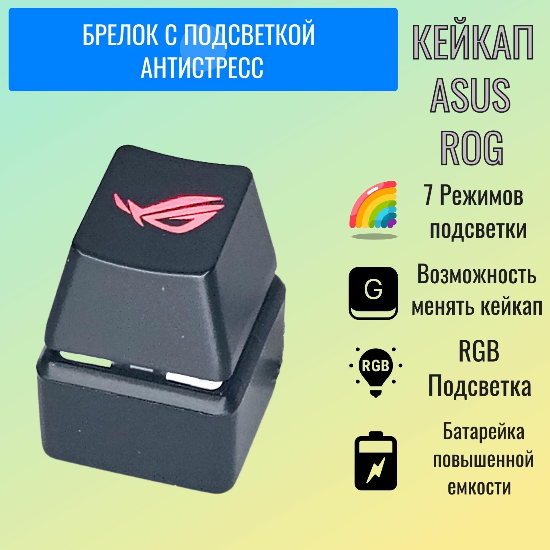 Брелок