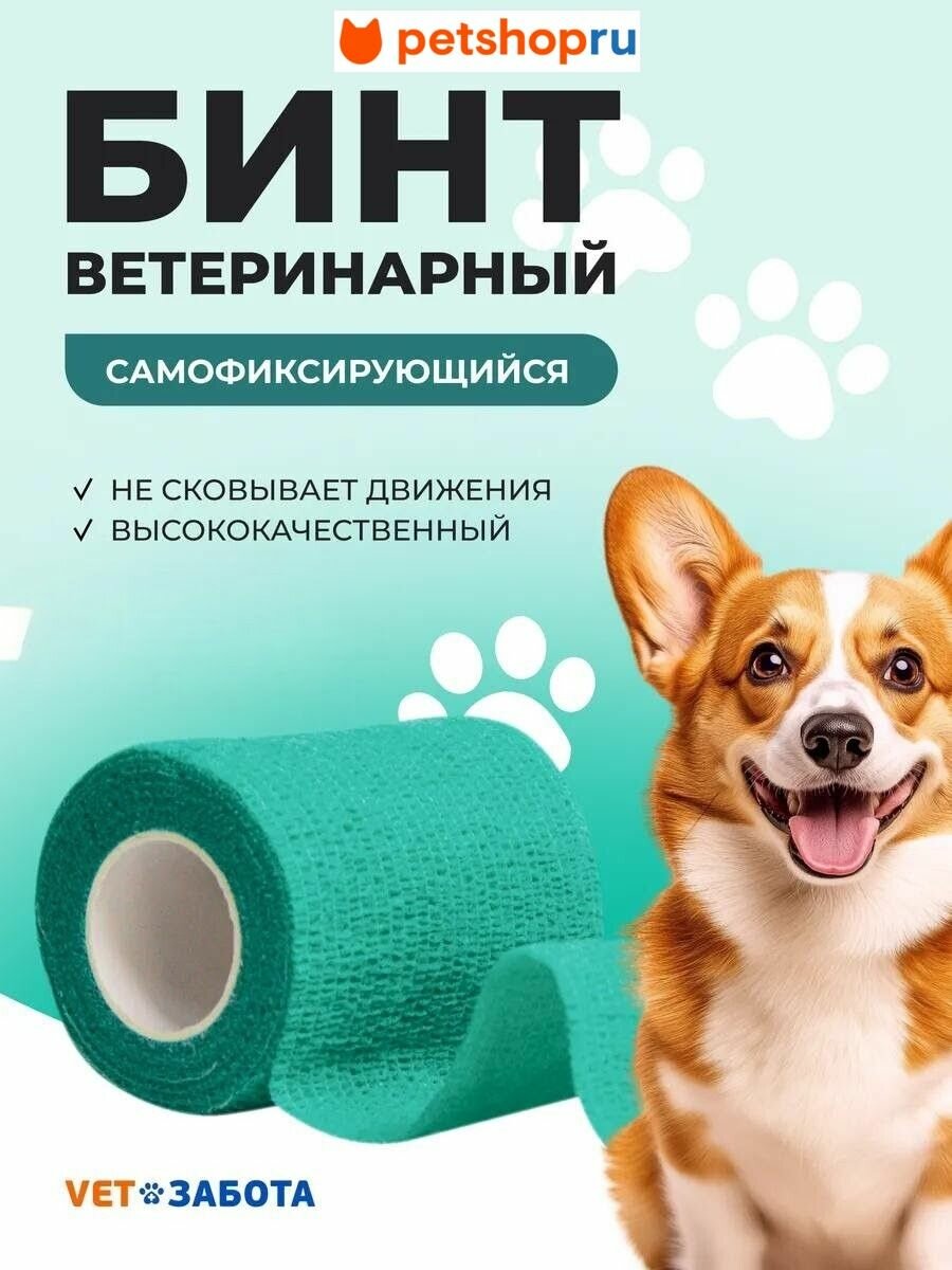 Vetзабота Бинт зеленый 5 см х 4.5 м.