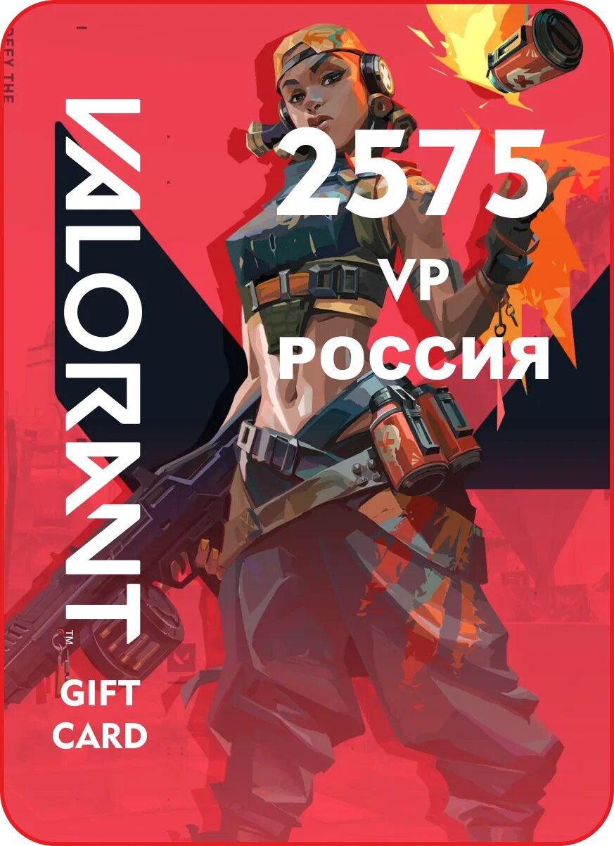 Подарочная карта Valorant 2575 VP Россия / Gift Card Valorant 2575 VP Russia