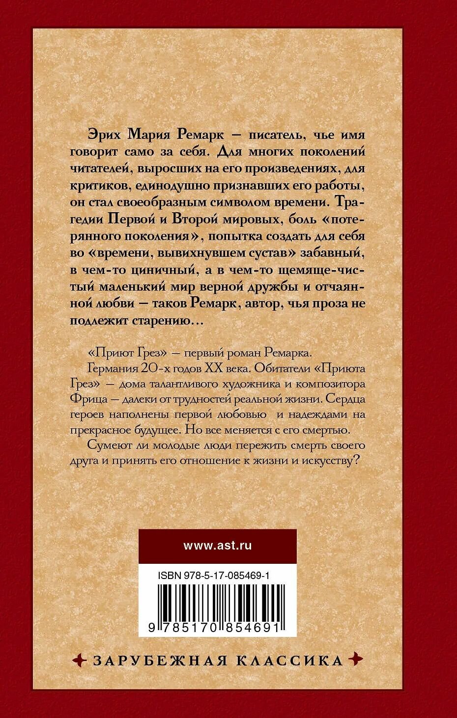 Приют Грез (мягк.) — фото 1