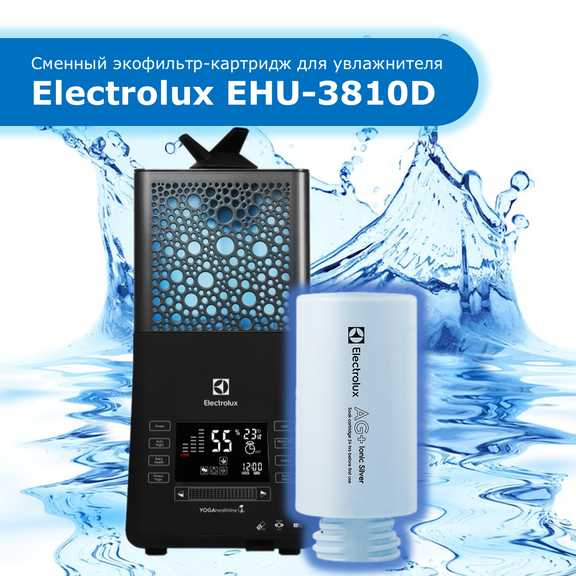 Сменный экофильтр-картридж для увлажнителя Electrolux EHU-3810D