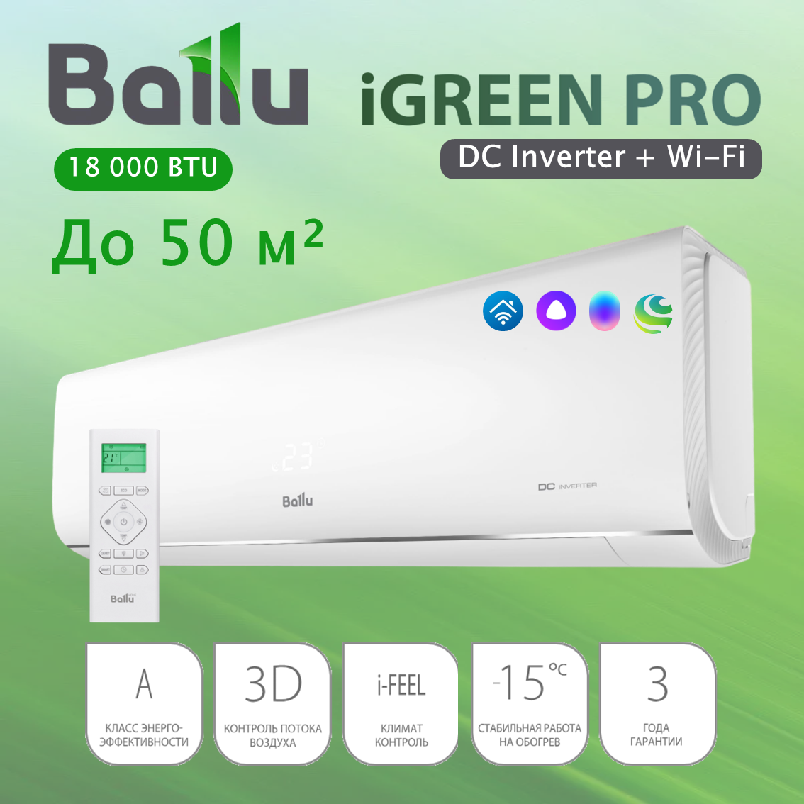 Инверторный кондиционер с Wi-Fi Ballu iGreen Pro DC Inverter BSAGI-18HN8_V4 на 6 кВт (до 50 м2), A, белый