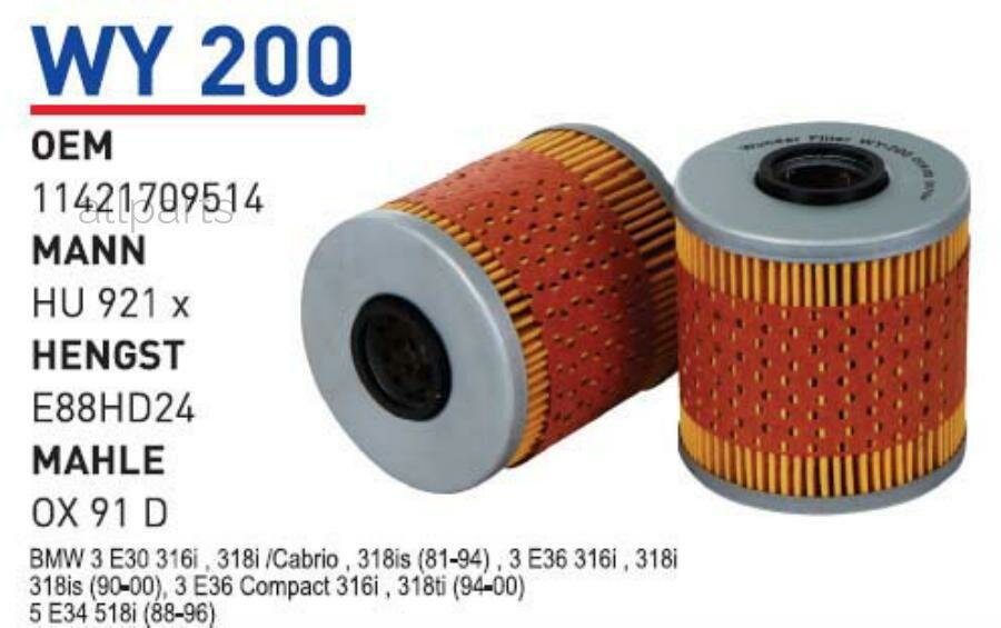 WUNDER-FILTER WY200 Фильтр масляный BMW M40 WUNDER FILTER WY200