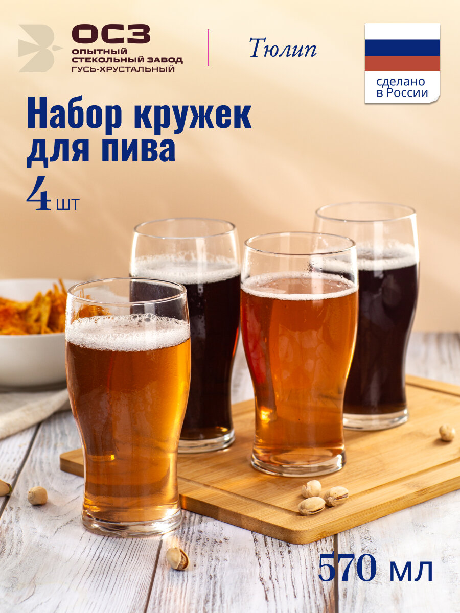 Набор пивных стаканов "тюлип" Osz, 4шт 570 мл, прозрачное стекло