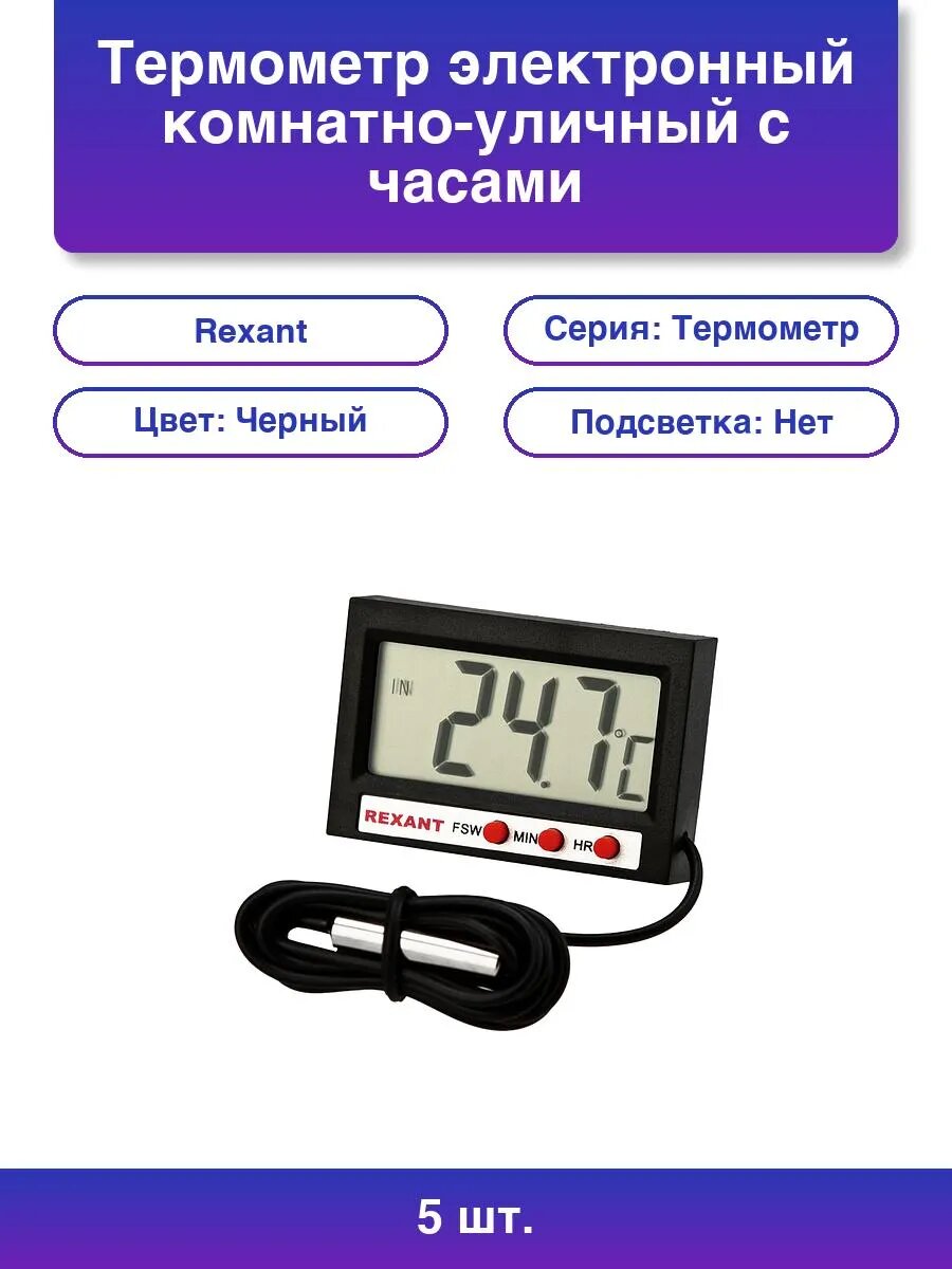 5шт. Метеостанции Rm-02 Термометр электронный